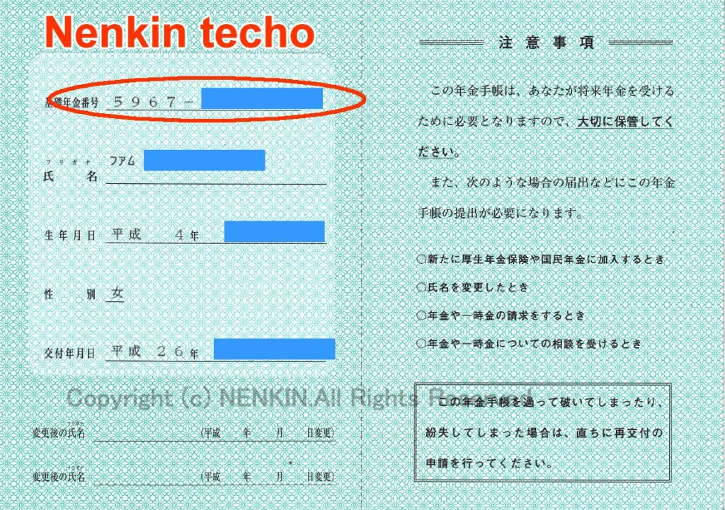 Formal Application form - Japan pension refund (lump-sum withdrawal ...