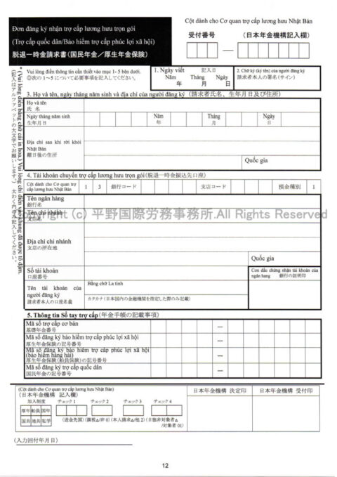 [2025]Japan’s Pension Refund How to claim and Common Issues: Expert ...